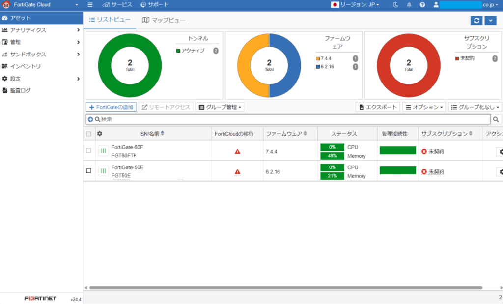 【FortiGate Cloud】FortiGate Cloudのご紹介【無償版】【有償版】【FortiGate クラウド管理】 | FortiGate (フォーティゲート) UTMを特価価格で販売